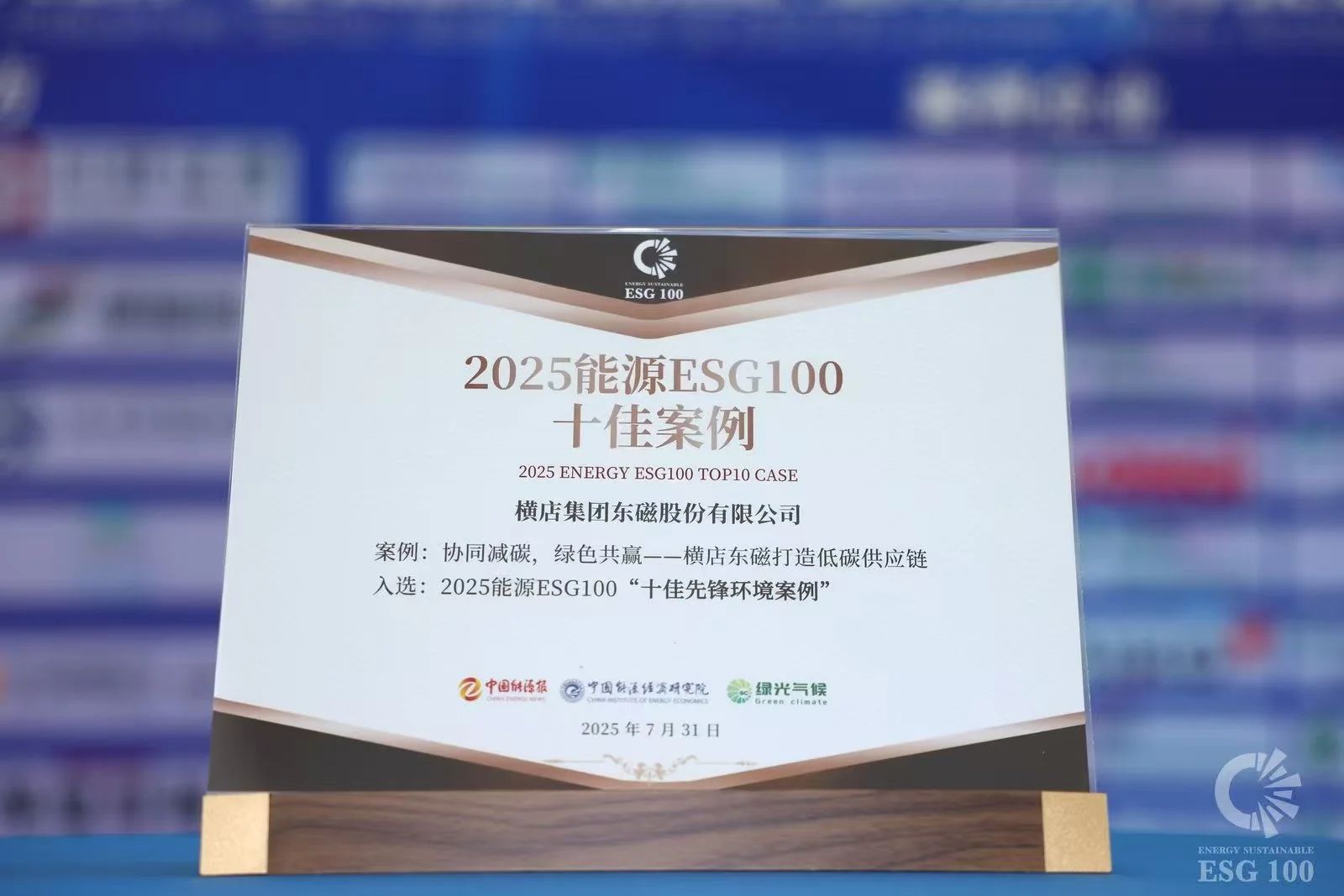 东磁入选2025能源ESG100十佳案例-索比光伏网