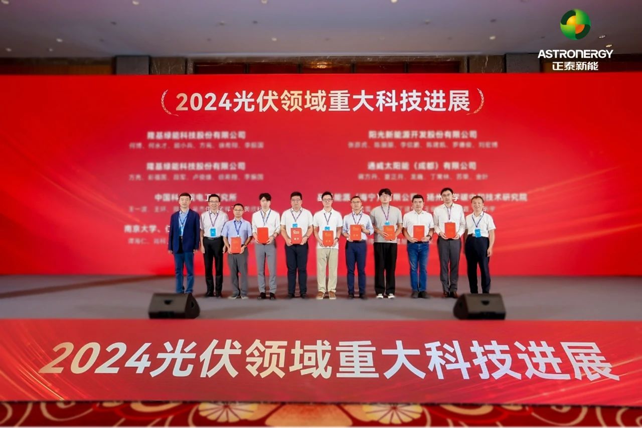 正泰新能ZBB-TOPCon技术获评光伏领域重大科技进展-索比光伏网