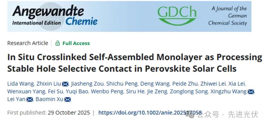 《Angew》南科大徐保民/王行柱&湘大闫磊：紫外诱导原位交联SAM新分子，破解SAMs不稳定性-索比光伏网