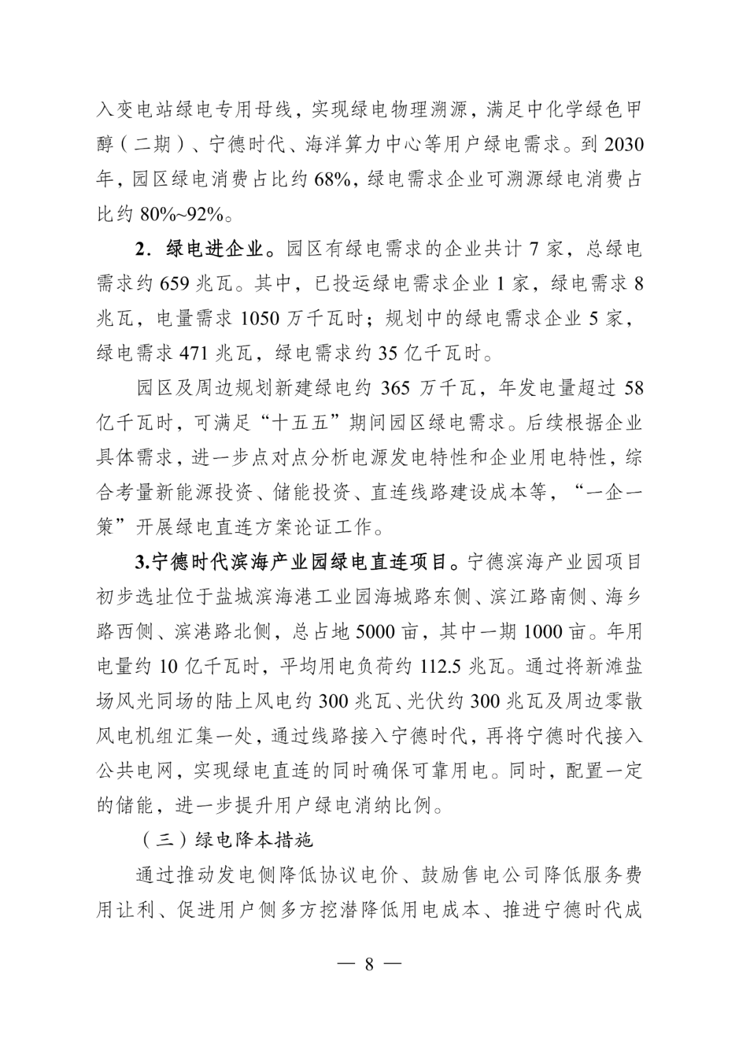 风、光合计75.5GW！江苏盐城绿电直连规划方案印发-索比光伏网