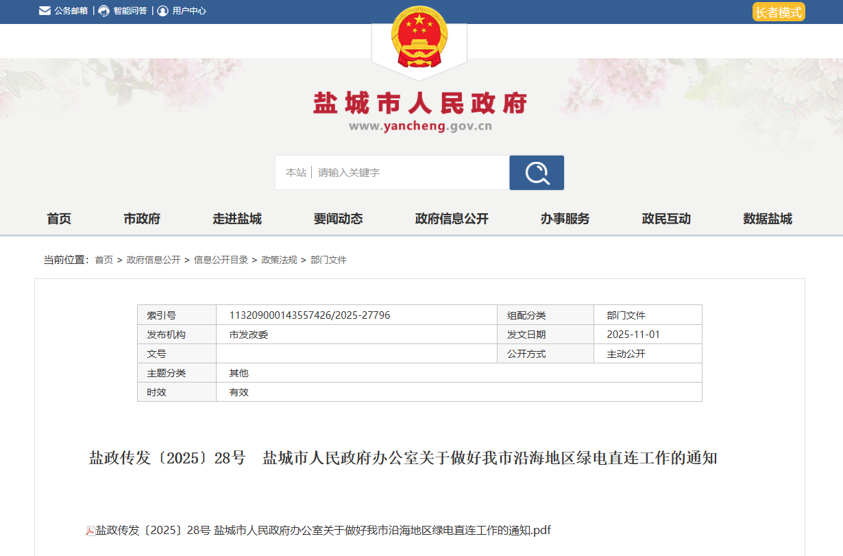 风、光合计75.5GW！江苏盐城绿电直连规划方案印发-索比光伏网